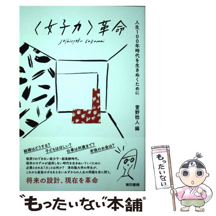 著者：萱野稔人出版社：東京書籍サイズ：単行本ISBN-10：4487811309ISBN-13：9784487811304■通常24時間以内に出荷可能です。※繁忙期やセール等、ご注文数が多い日につきましては　発送まで48時間かかる場合があり...