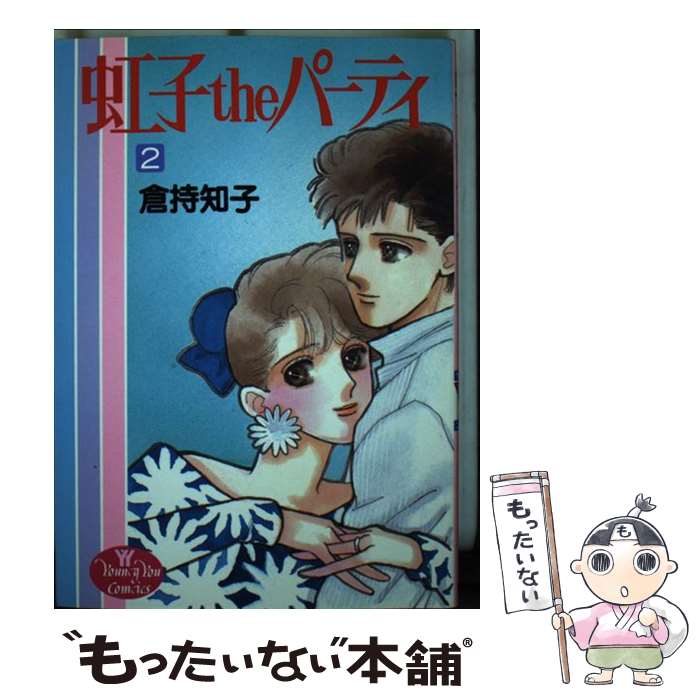 著者：倉持 知子出版社：集英社サイズ：コミックISBN-10：4088640063ISBN-13：9784088640068■こちらの商品もオススメです ● ぽっかぽか（10） / 深見 じゅん / 集英社 [文庫] ● 図解とあらすじでよ...
