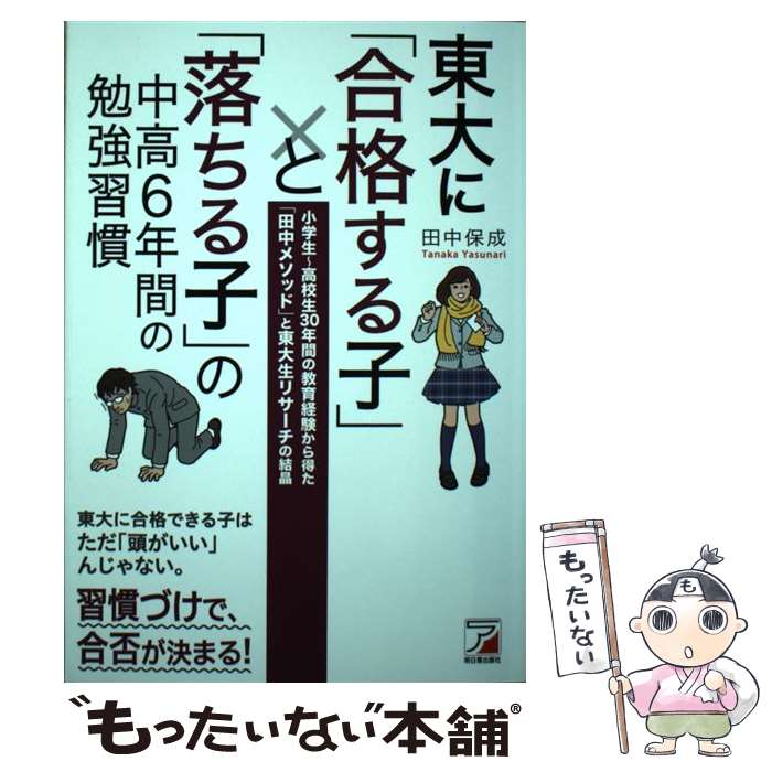 著者：田中 保成出版社：明日香出版社サイズ：単行本（ソフトカバー）ISBN-10：4756919510ISBN-13：9784756919519■こちらの商品もオススメです ● 「市民」とは誰か / 佐伯 啓思 / PHP研究所 [新書] ...