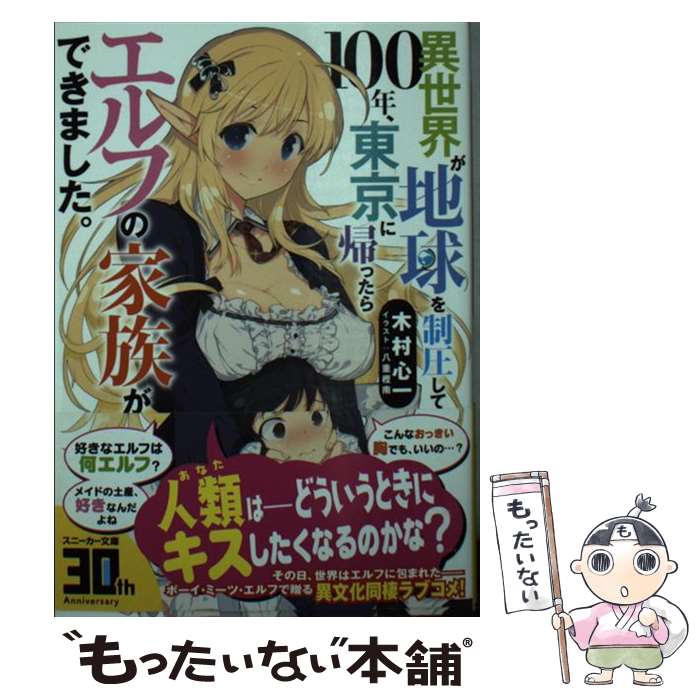 著者：木村 心一, 八重樫 南出版社：KADOKAWAサイズ：文庫ISBN-10：4041069734ISBN-13：9784041069738■通常24時間以内に出荷可能です。※繁忙期やセール等、ご注文数が多い日につきましては　発送まで4...