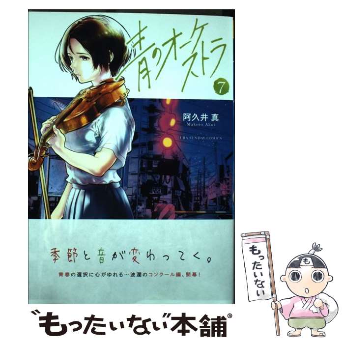 著者：阿久井 真出版社：小学館サービスサイズ：コミックISBN-10：4098501139ISBN-13：9784098501137■こちらの商品もオススメです ● きまぐれロボット / 星 新一 / KADOKAWA [文庫] ● ケツノ...
