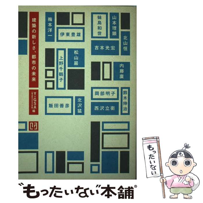 著者：Y-GSA出版社：彰国社サイズ：単行本ISBN-10：4395240070ISBN-13：9784395240074■こちらの商品もオススメです ● 酔っぱらい読本（1） / 吉行淳之介 / 講談社 [単行本] ● おとこ友達との会話...