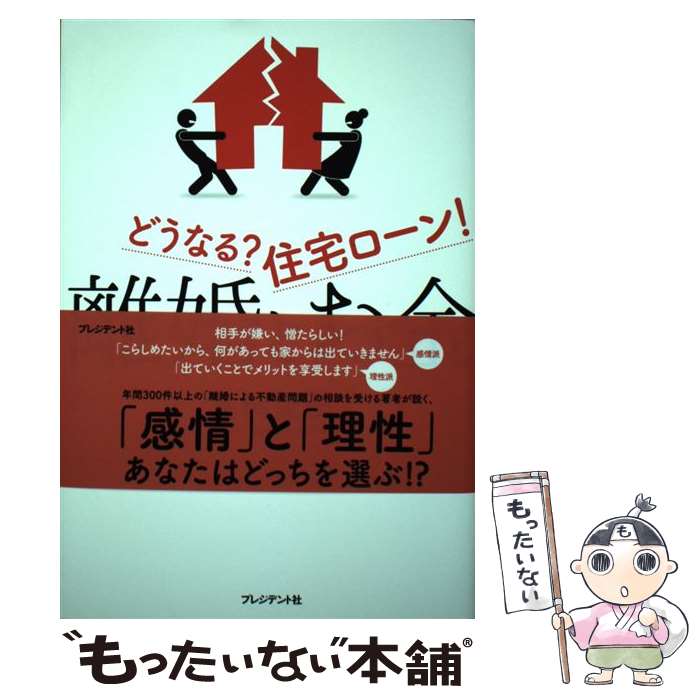 著者：高橋 愛子出版社：プレジデント社サイズ：単行本ISBN-10：483345100XISBN-13：9784833451000■通常24時間以内に出荷可能です。※繁忙期やセール等、ご注文数が多い日につきましては　発送まで48時間かかる場...