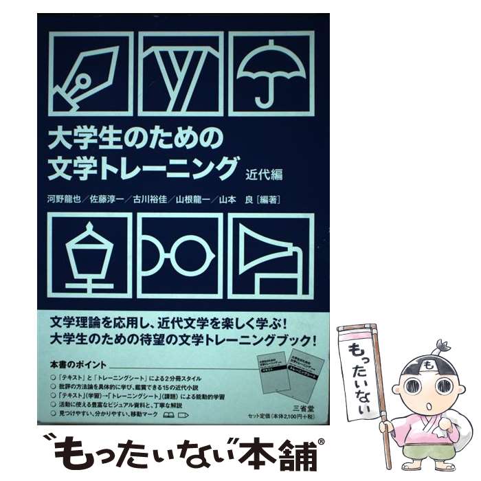 著者：河野 龍也出版社：三省堂サイズ：単行本ISBN-10：4385365539ISBN-13：9784385365534■通常24時間以内に出荷可能です。※繁忙期やセール等、ご注文数が多い日につきましては　発送まで48時間かかる場合があり...