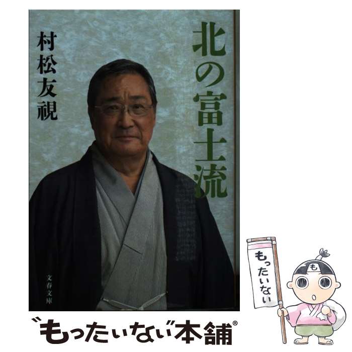 著者：村松 友視出版社：文藝春秋サイズ：文庫ISBN-10：4167913038ISBN-13：9784167913038■こちらの商品もオススメです ● 言い訳 関東芸人はなぜMー1で勝てないのか / 塙 宣之 / 集英社 [新書] ● ...
