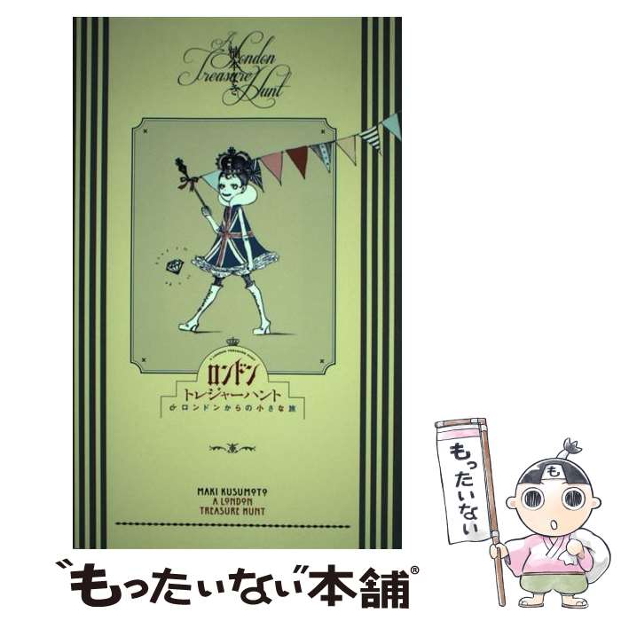 著者：楠本 まき出版社：祥伝社サイズ：単行本ISBN-10：4396430523ISBN-13：9784396430528■こちらの商品もオススメです ● まんがでわかる7つの習慣 / フランクリン・コヴィー・ジャパン / 宝島社 [単行本...