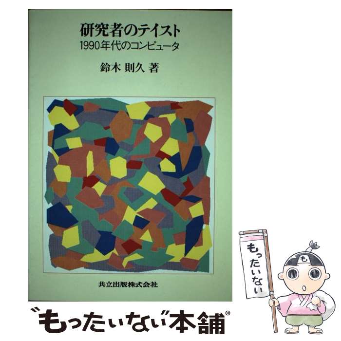 著者：鈴木 則久出版社：共立出版サイズ：単行本ISBN-10：4320025237ISBN-13：9784320025233■通常24時間以内に出荷可能です。※繁忙期やセール等、ご注文数が多い日につきましては　発送まで48時間かかる場合があ...