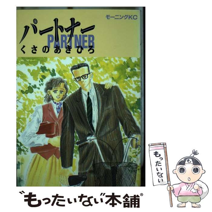 著者：くさの あきひろ出版社：講談社サイズ：ペーパーバックISBN-10：4061027131ISBN-13：9784061027138■通常24時間以内に出荷可能です。※繁忙期やセール等、ご注文数が多い日につきましては　発送まで48時間か...