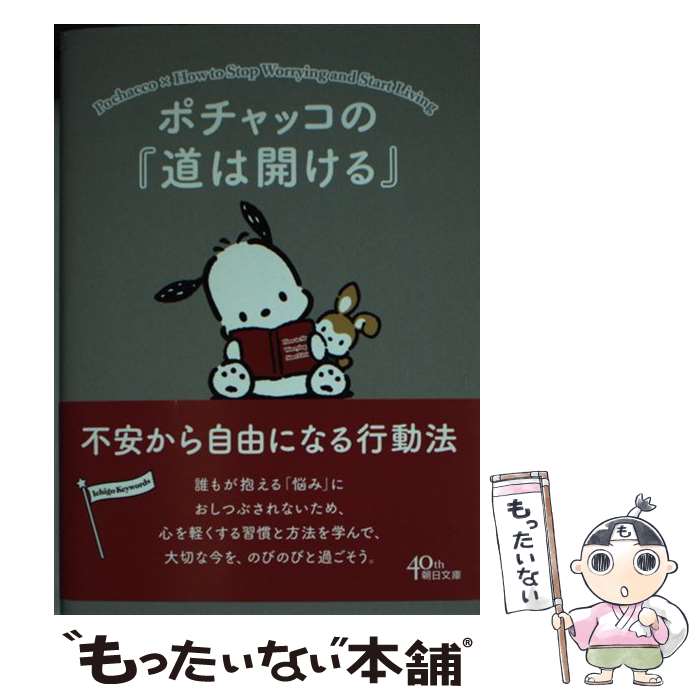 著者：朝日文庫編集部出版社：朝日新聞出版サイズ：文庫ISBN-10：4022649151ISBN-13：9784022649157■こちらの商品もオススメです ● 必ず黙らせる「クレーム」切り返し術 / 神岡 真司 / 日本文芸社 [新書]...