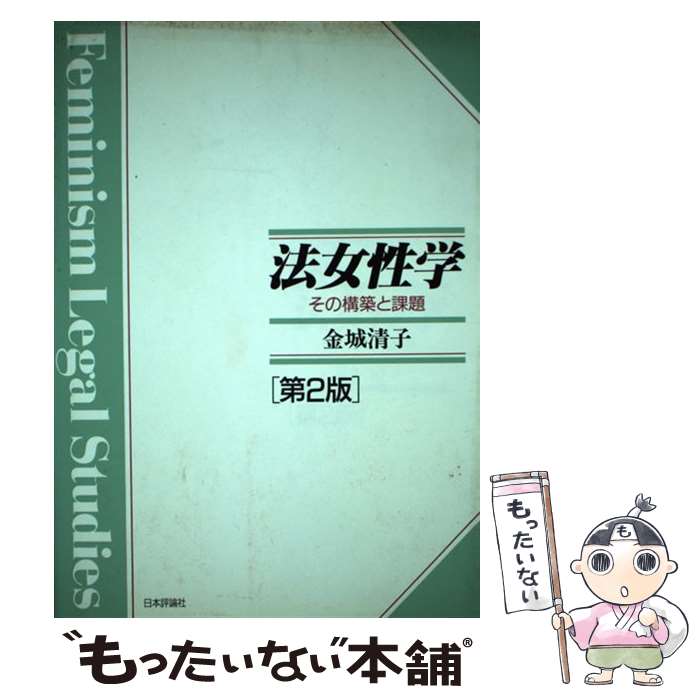 著者：金城 清子出版社：日本評論社サイズ：単行本ISBN-10：4535510423ISBN-13：9784535510425■こちらの商品もオススメです ● 外国人と法 / 萩野 芳夫 / 明石書店 [ハードカバー] ● 法文化の諸相 /...