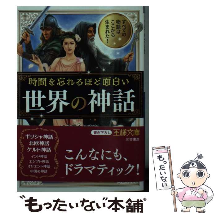 著者：博学面白倶楽部出版社：三笠書房サイズ：文庫ISBN-10：4837969186ISBN-13：9784837969181■こちらの商品もオススメです ● この空の上で、いつまでも君を待っている / KADOKAWA [文庫] ● あな...