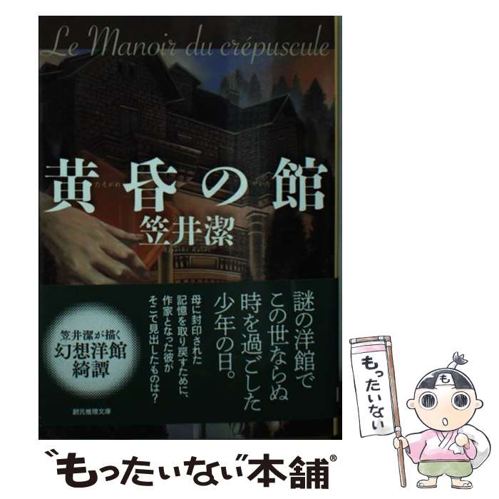 著者：笠井 潔出版社：東京創元社サイズ：文庫ISBN-10：4488415105ISBN-13：9784488415105■こちらの商品もオススメです ● イタルバーに死す / ロジャー ゼラズニイ, 冬川 亘 / 早川書房 [文庫] ● ...