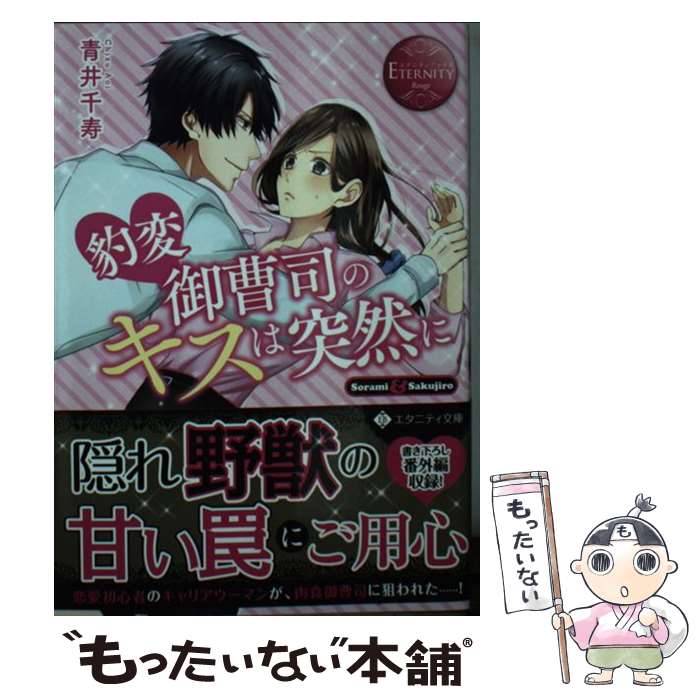著者：青井 千寿出版社：アルファポリスサイズ：文庫ISBN-10：4434264389ISBN-13：9784434264382■こちらの商品もオススメです ● 焦がれ王子のジレンマ / 青梅ななせ / ふゅーじょんぷろだくと [コミック]...