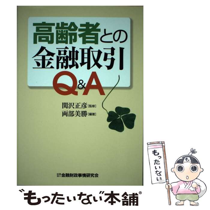 著者：両部 美勝出版社：金融財政事情研究会サイズ：単行本ISBN-10：4322113672ISBN-13：9784322113679■通常24時間以内に出荷可能です。※繁忙期やセール等、ご注文数が多い日につきましては　発送まで48時間かか...