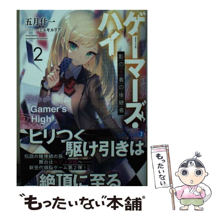 著者：五月 什一, ミユキ ルリア出版社：KADOKAWAサイズ：文庫ISBN-10：4040646584ISBN-13：9784040646589■こちらの商品もオススメです ● やはり俺の青春ラブコメはまちがっている。 / 渡 航, ぽ...