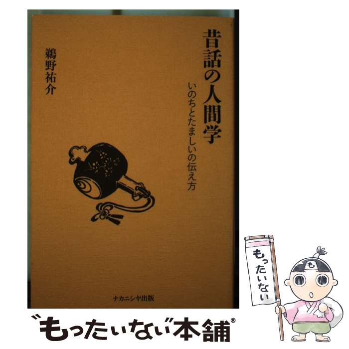 著者：鵜野祐介出版社：ナカニシヤ出版サイズ：単行本（ソフトカバー）ISBN-10：4779509599ISBN-13：9784779509599■通常24時間以内に出荷可能です。※繁忙期やセール等、ご注文数が多い日につきましては　発送まで4...