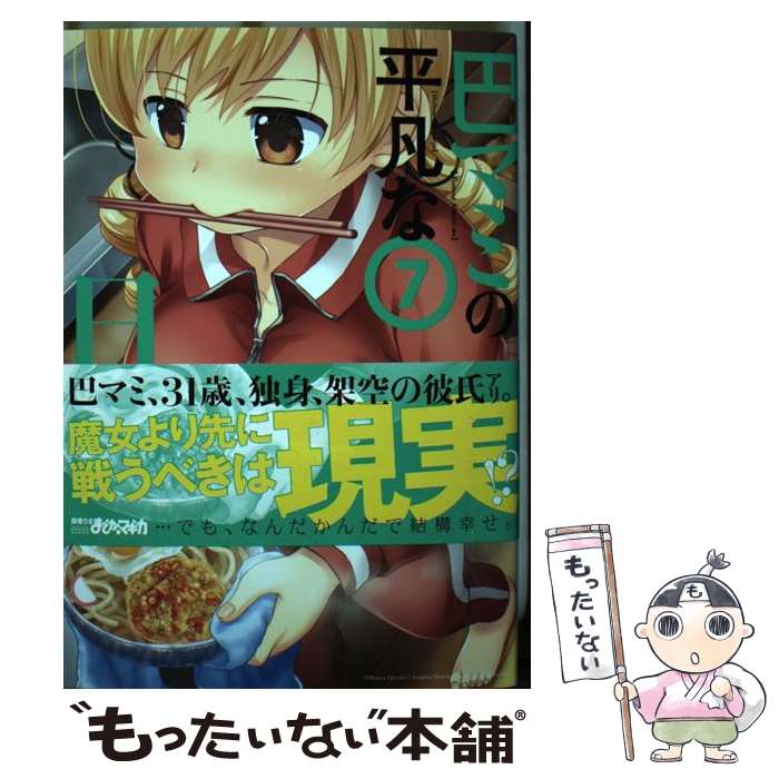 著者：原案:Magica Quartet, 漫画:あらたまい出版社：芳文社サイズ：コミックISBN-10：4832271415ISBN-13：9784832271418■こちらの商品もオススメです ● MIND　ASSASSIN（1） / ...