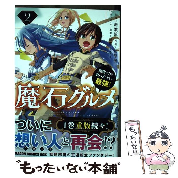 著者：菅原 健二出版社：KADOKAWAサイズ：コミックISBN-10：4040736885ISBN-13：9784040736884■こちらの商品もオススメです ● ここは俺に任せて先に行けと言ってから10年がたったら伝説になっていた。（...