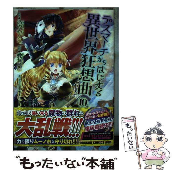 著者：あやめぐむ出版社：KADOKAWAサイズ：コミックISBN-10：4040736508ISBN-13：9784040736501■こちらの商品もオススメです ● 進撃の巨人（24） / 諫山 創 / 講談社 [コミック] ● SPY×...