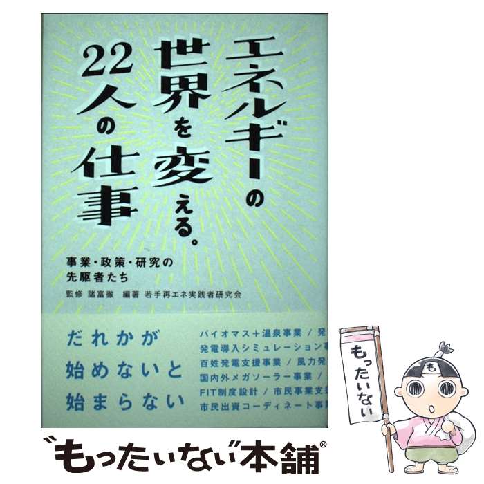 著者：井筒 耕平, 川戸 健司, 小峯 充史, 森 大顕, 分山 達也, 佐々木 裕, 山東 晃大, 佐々木 健洋, 真野 秀太, 佐藤 幸司, 谷口 彰, 榎原 友樹, 南原 順, 相川 高信, 山下 紀明, 安田 將人, 佐藤 李子, ...