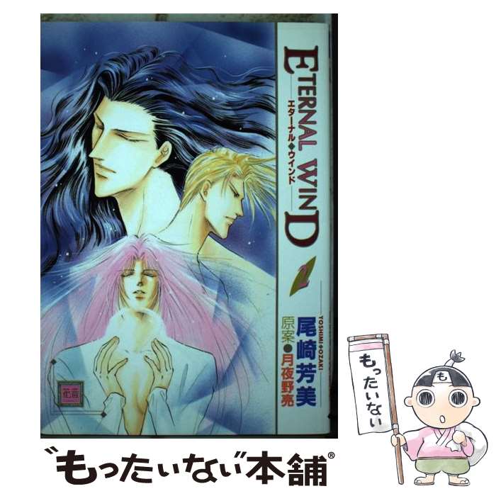 著者：尾崎 芳美出版社：芳文社サイズ：コミックISBN-10：4832280155ISBN-13：9784832280151■通常24時間以内に出荷可能です。※繁忙期やセール等、ご注文数が多い日につきましては　発送まで48時間かかる場合があ...