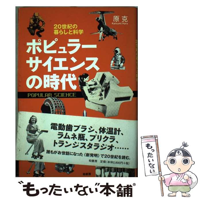 著者：原 克出版社：柏書房サイズ：単行本ISBN-10：4760128867ISBN-13：9784760128860■通常24時間以内に出荷可能です。※繁忙期やセール等、ご注文数が多い日につきましては　発送まで48時間かかる場合があります...