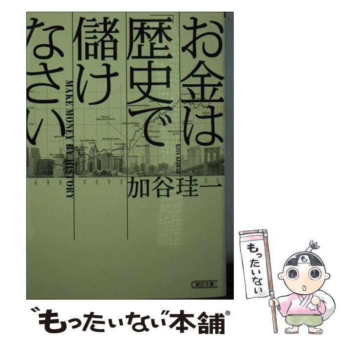 著者：加谷 珪一出版社：朝日新聞出版サイズ：文庫ISBN-10：402261997XISBN-13：9784022619976■こちらの商品もオススメです ● お金は「教養」で儲けなさい / 加谷 珪一 / 朝日新聞出版 [文庫] ● 本当...