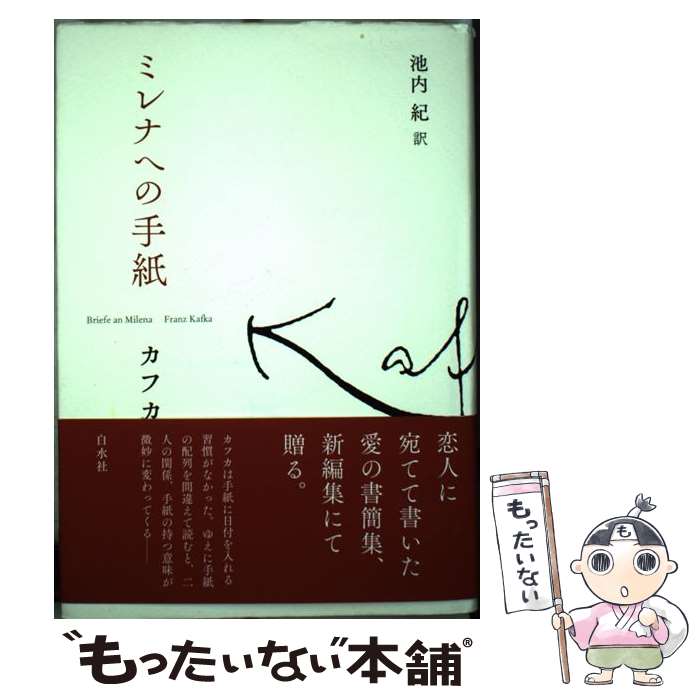 著者：フランツ カフカ, 池内 紀出版社：白水社サイズ：単行本ISBN-10：4560082804ISBN-13：9784560082805■こちらの商品もオススメです ● 沖縄に死す / 小松 茂朗 / 潮書房光人新社 [文庫] ■通常2...