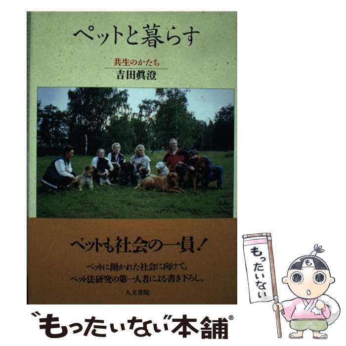 著者：吉田 眞澄出版社：人文書院サイズ：単行本ISBN-10：4409850016ISBN-13：9784409850015■通常24時間以内に出荷可能です。※繁忙期やセール等、ご注文数が多い日につきましては　発送まで48時間かかる場合があ...