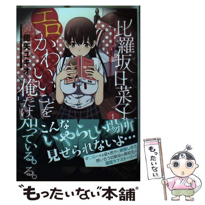 著者：紺矢 ユキオ出版社：KADOKAWAサイズ：コミックISBN-10：4049128683ISBN-13：9784049128680■こちらの商品もオススメです ● H2（14） / あだち 充 / 小学館 [コミック] ● ダンジョン...
