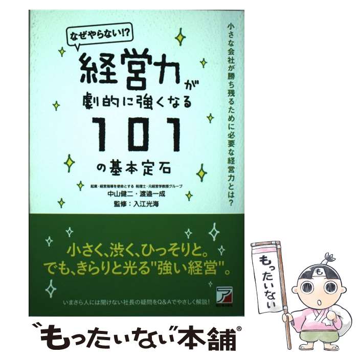 著者：入江 光海出版社：明日香出版社サイズ：単行本（ソフトカバー）ISBN-10：4756916600ISBN-13：9784756916600■通常24時間以内に出荷可能です。※繁忙期やセール等、ご注文数が多い日につきましては　発送まで4...