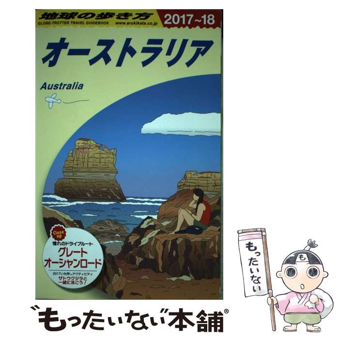 著者：地球の歩き方編集室出版社：ダイヤモンド・ビッグ社サイズ：単行本（ソフトカバー）ISBN-10：4478060649ISBN-13：9784478060643■通常24時間以内に出荷可能です。※繁忙期やセール等、ご注文数が多い日につきま...