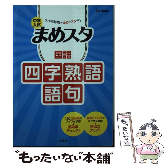 著者：文英堂編集部出版社：文英堂サイズ：単行本（ソフトカバー）ISBN-10：4578212327ISBN-13：9784578212324■通常24時間以内に出荷可能です。※繁忙期やセール等、ご注文数が多い日につきましては　発送まで48時...