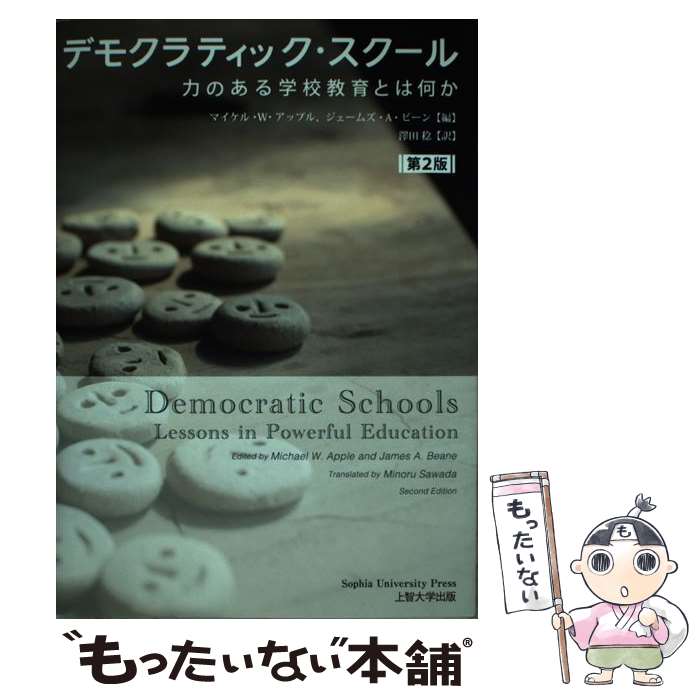著者：マイケル W.アップル, ジェームズ A.ビーン, 澤田 稔出版社：ぎょうせいサイズ：単行本（ソフトカバー）ISBN-10：4324096368ISBN-13：9784324096369■通常24時間以内に出荷可能です。※繁忙期やセー...