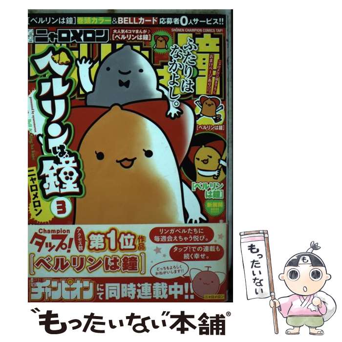 著者：ニャロメロン出版社：秋田書店サイズ：コミックISBN-10：4253130836ISBN-13：9784253130837■こちらの商品もオススメです ● あまちんは自称♂（5） / 寺井 赤音 / 講談社 [コミック] ● 無法島 ...