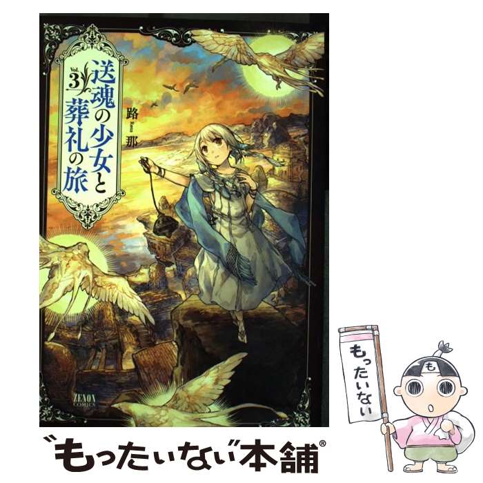 著者：路那出版社：徳間書店サイズ：コミックISBN-10：4199806121ISBN-13：9784199806124■こちらの商品もオススメです ● 終末のハーレム ファンタジア 4 / SAVAN / 集英社 [コミック] ● 浅草鬼...
