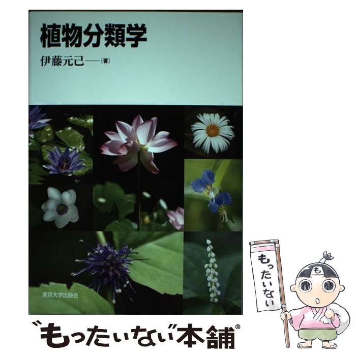 著者：伊藤 元己出版社：東京大学出版会サイズ：単行本ISBN-10：4130622218ISBN-13：9784130622219■通常24時間以内に出荷可能です。※繁忙期やセール等、ご注文数が多い日につきましては　発送まで48時間かかる場...