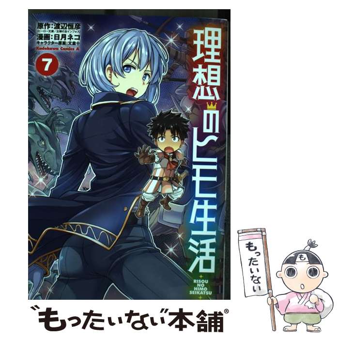 著者：日月 ネコ出版社：KADOKAWAサイズ：コミックISBN-10：404108704XISBN-13：9784041087046■こちらの商品もオススメです ● 可愛いだけじゃない式守さん（1） / 講談社 [コミック] ● 終末のハ...