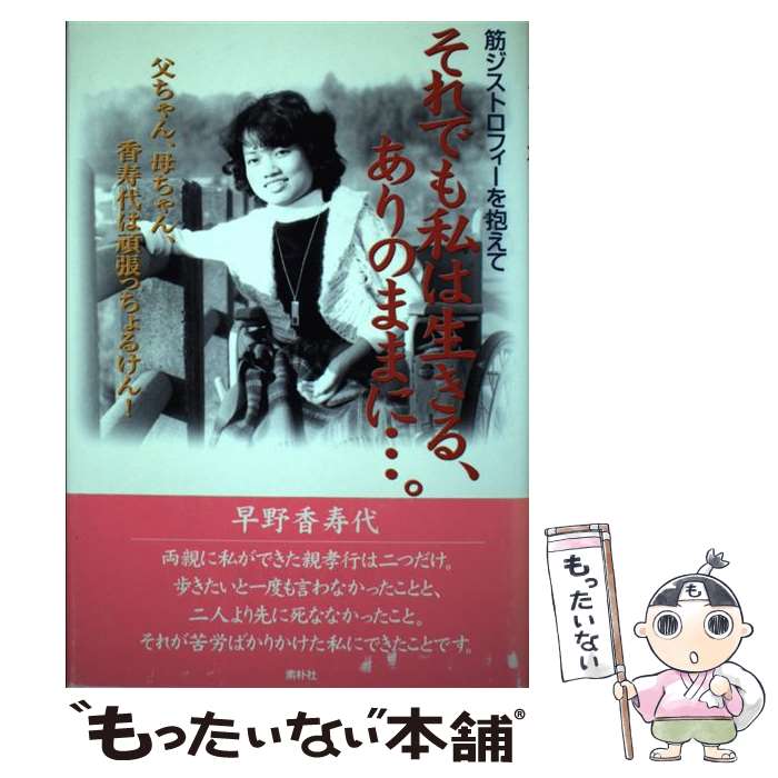 著者：早野 香寿代出版社：ヴィアックスサイズ：単行本ISBN-10：4915513572ISBN-13：9784915513572■通常24時間以内に出荷可能です。※繁忙期やセール等、ご注文数が多い日につきましては　発送まで48時間かかる場...
