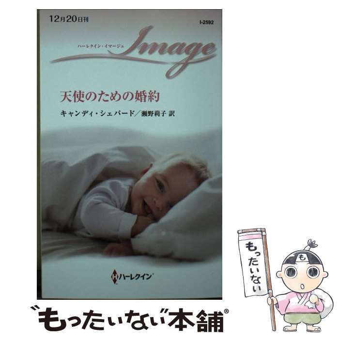 著者：キャンディ シェパード, 瀬野 莉子出版社：ハーパーコリンズ・ジャパンサイズ：新書ISBN-10：4596225923ISBN-13：9784596225924■通常24時間以内に出荷可能です。※繁忙期やセール等、ご注文数が多い日につ...
