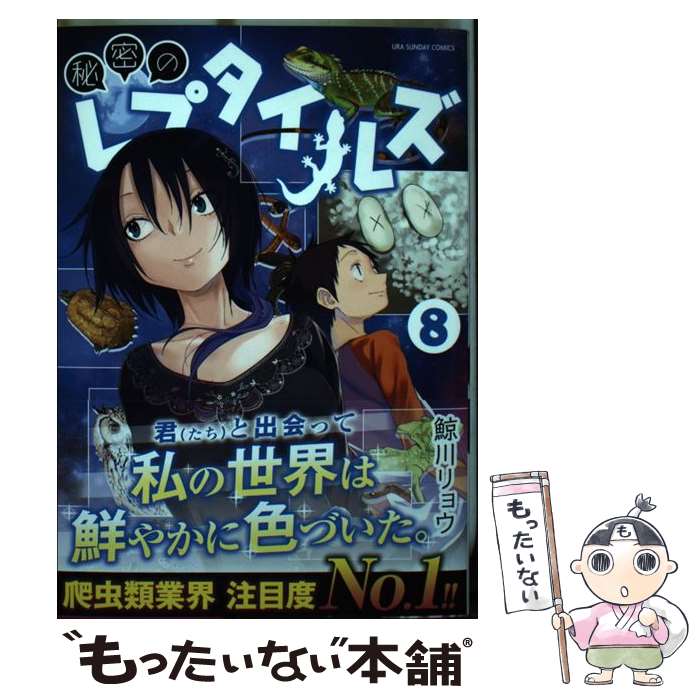著者：鯨川 リョウ出版社：小学館サイズ：コミックISBN-10：4091294049ISBN-13：9784091294043■こちらの商品もオススメです ● 鍵のかかった部屋 / 貴志 祐介 / KADOKAWA [文庫] ● 雀蜂 / ...