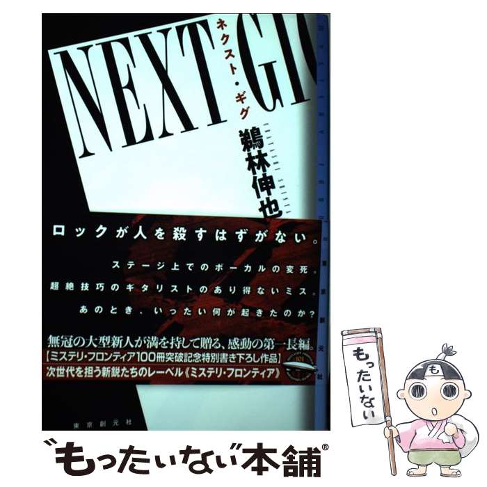 著者：鵜林 伸也出版社：東京創元社サイズ：単行本ISBN-10：4488020054ISBN-13：9784488020057■こちらの商品もオススメです ● 幽霊人命救助隊 / 高野 和明 / 文藝春秋 [文庫] ● DIVE！！（1）　...