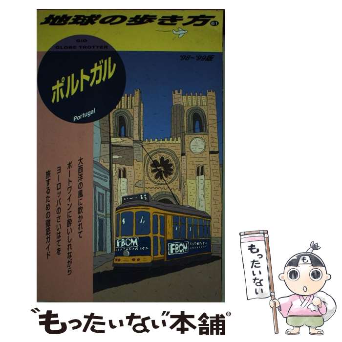 著者：地球の歩き方編集室出版社：ダイヤモンド・ビッグ社サイズ：単行本ISBN-10：4478077118ISBN-13：9784478077115■通常24時間以内に出荷可能です。※繁忙期やセール等、ご注文数が多い日につきましては　発送まで...