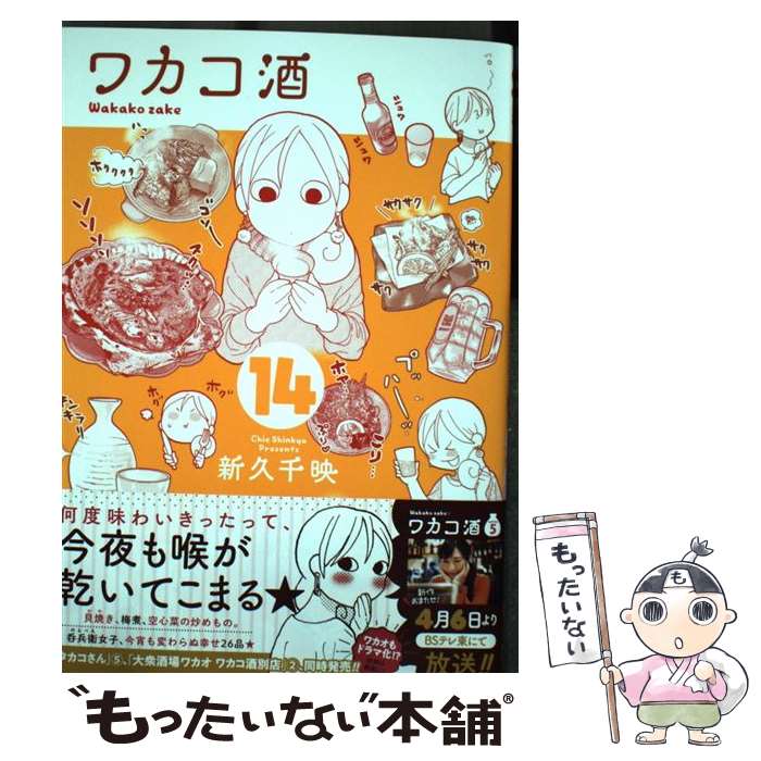 著者：新久千映出版社：徳間書店サイズ：コミックISBN-10：4199806180ISBN-13：9784199806186■こちらの商品もオススメです ● 君に届け 23 / 椎名 軽穂 / 集英社 [コミック] ● 君に届け 24 / ...