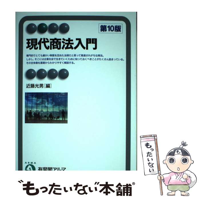 著者：近藤 光男出版社：有斐閣サイズ：単行本（ソフトカバー）ISBN-10：4641221200ISBN-13：9784641221208■通常24時間以内に出荷可能です。※繁忙期やセール等、ご注文数が多い日につきましては　発送まで48時間...