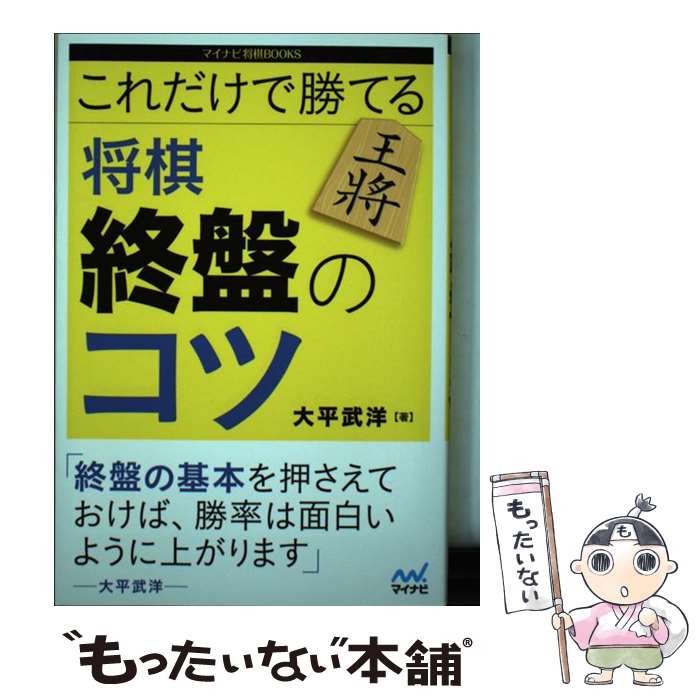 著者：大平 武洋出版社：マイナビ出版サイズ：単行本（ソフトカバー）ISBN-10：4839965544ISBN-13：9784839965549■通常24時間以内に出荷可能です。※繁忙期やセール等、ご注文数が多い日につきましては　発送まで4...
