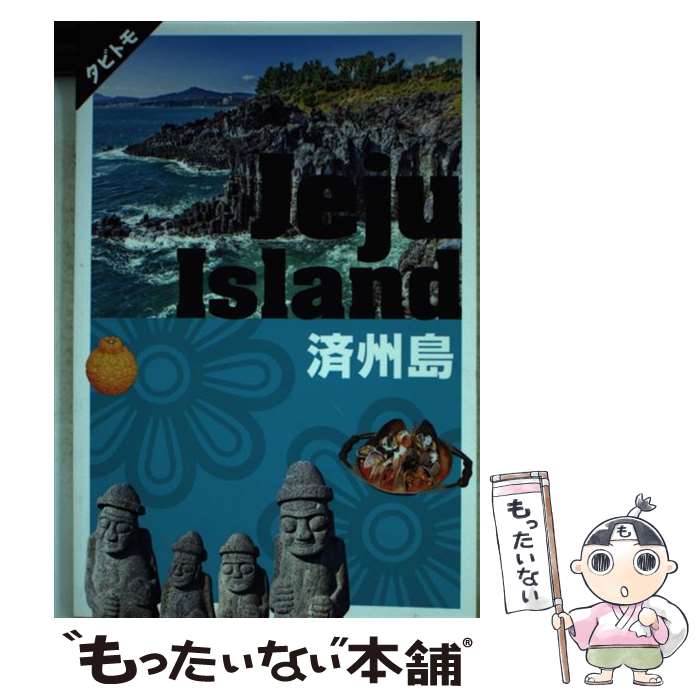 著者：ジェイティビィパブリッシング出版社：ジェイティビィパブリッシングサイズ：単行本ISBN-10：4533133894ISBN-13：9784533133893■通常24時間以内に出荷可能です。※繁忙期やセール等、ご注文数が多い日につきま...