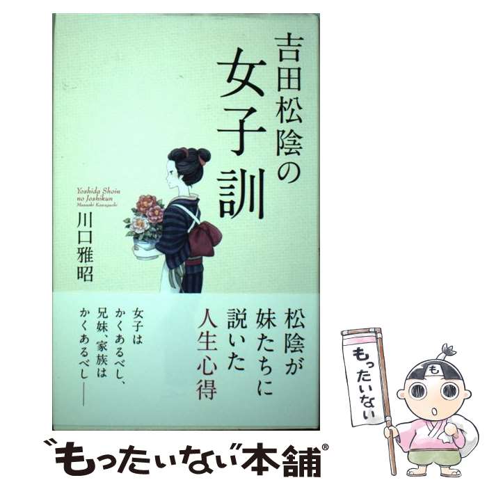 著者：川口 雅昭出版社：致知出版社サイズ：単行本ISBN-10：4800910501ISBN-13：9784800910509■通常24時間以内に出荷可能です。※繁忙期やセール等、ご注文数が多い日につきましては　発送まで48時間かかる場合が...