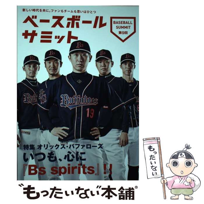 著者：『ベースボールサミット』編集部出版社：カンゼンサイズ：単行本（ソフトカバー）ISBN-10：4862553524ISBN-13：9784862553522■通常24時間以内に出荷可能です。※繁忙期やセール等、ご注文数が多い日につきまし...
