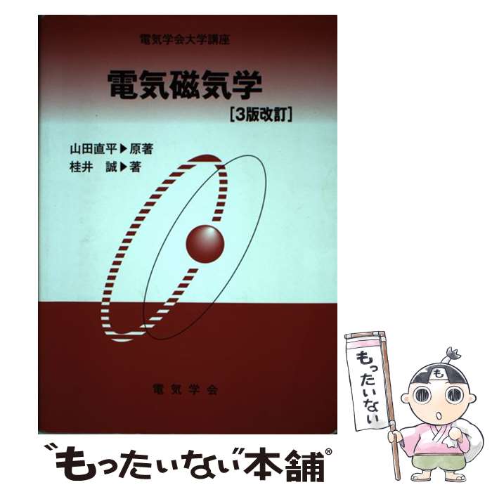 著者：桂井 誠出版社：電気学会サイズ：単行本ISBN-10：4886862314ISBN-13：9784886862310■こちらの商品もオススメです ● 逆引き広辞苑 / 岩波書店辞典編集部 / 岩波書店 [ペーパーバック] ● 野草の名...